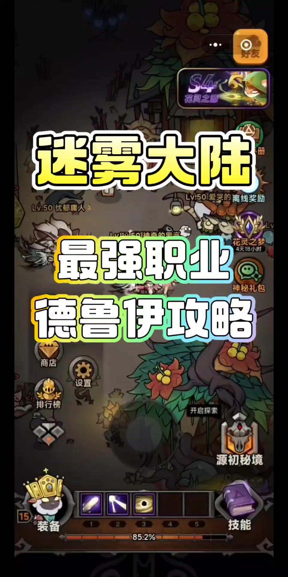 赛季中期德鲁伊最强逆袭 迷雾大陆攻略 Taptap 迷雾大陆论坛